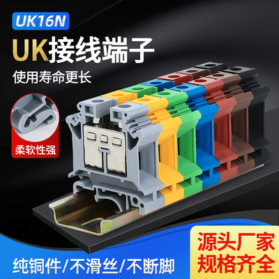 UK16N接线端子排导轨式纯铜件阻燃16MM平方电压组合式UK-16N端子