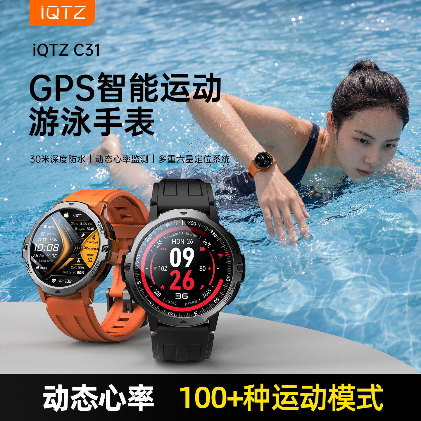 iQTZ C31GPS专业运动智能手表跑步专用男女款实时轨迹多功能户外游泳骑行徒步马拉松配速计步学生男女士手环