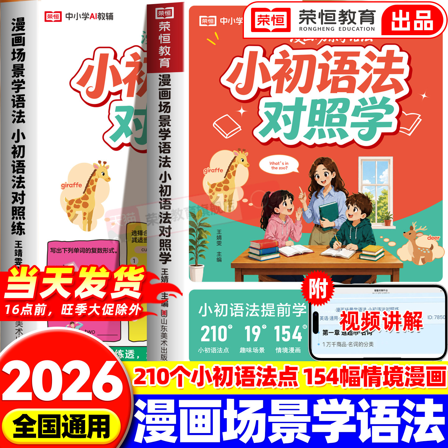 漫画场景学语法小初语法提前学对照学对照练小升初小学英语语法一本通每日一练初中单词作文书汇总表三四五六年级思维导图音标词汇