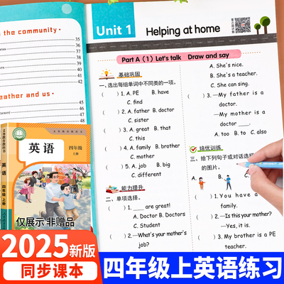 2025新英语同步训练人教pep版四年级上下册小学语文数学英语专项强化训练配套教材课本同步训练一课一练随堂作业课前预习课后练习
