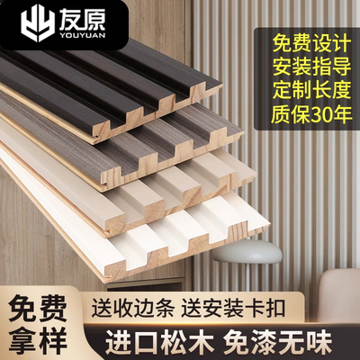 友原进口松木实木格栅板