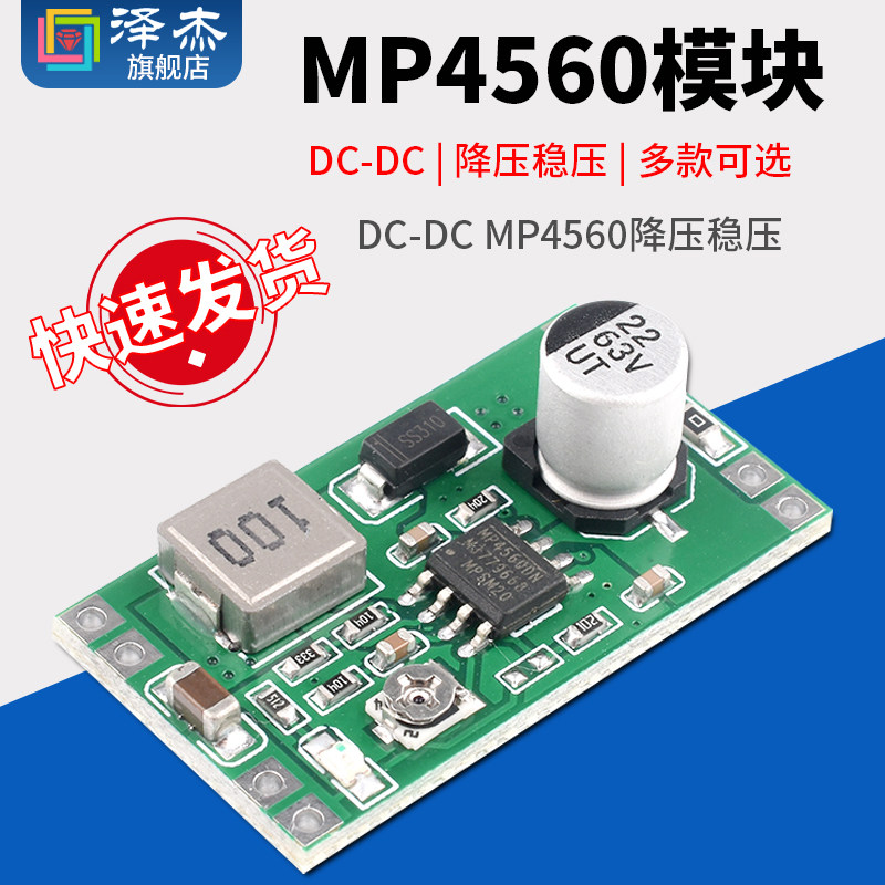 DC-DC MP4560降压稳压2A电源模块输入6-55V输出3.3/5/9/12V可调_虎窝淘