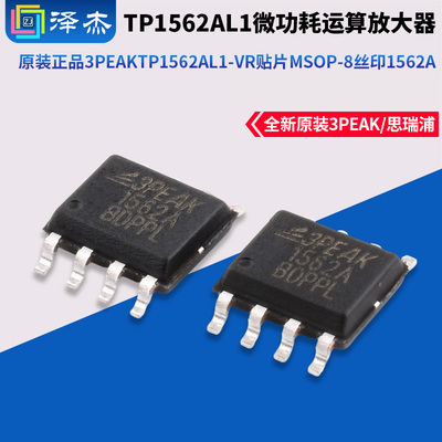 3PEAKTP1562AL1-VR贴片放大器