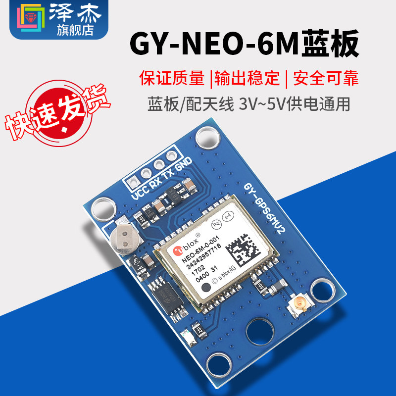 GY-NEO-6M GPS模块有源陶瓷天线陶瓷天线模块陶瓷片天线_虎窝淘