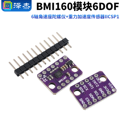 BMI160模块6DOF6轴角速度