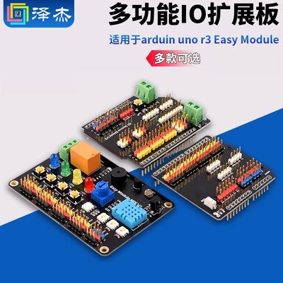 多功能扩展板传感器IO扩展板