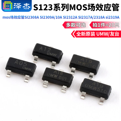 mos场效应管SI2308ASI2309A/10A