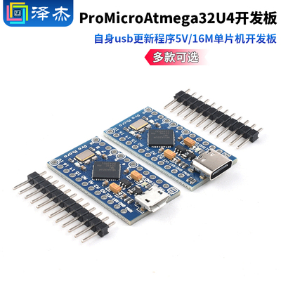 ProMicro采用Atmega32U4