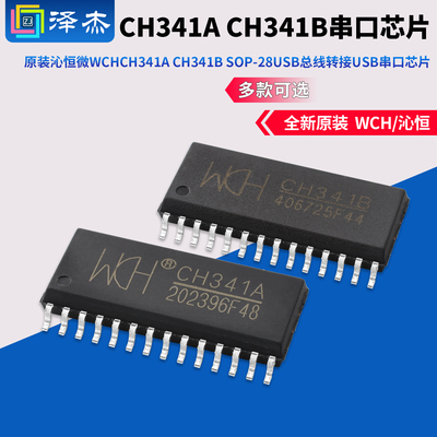 原装沁恒微WCHCH341ACH341B