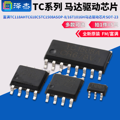 富满TC118AHTC618CSTC1508A