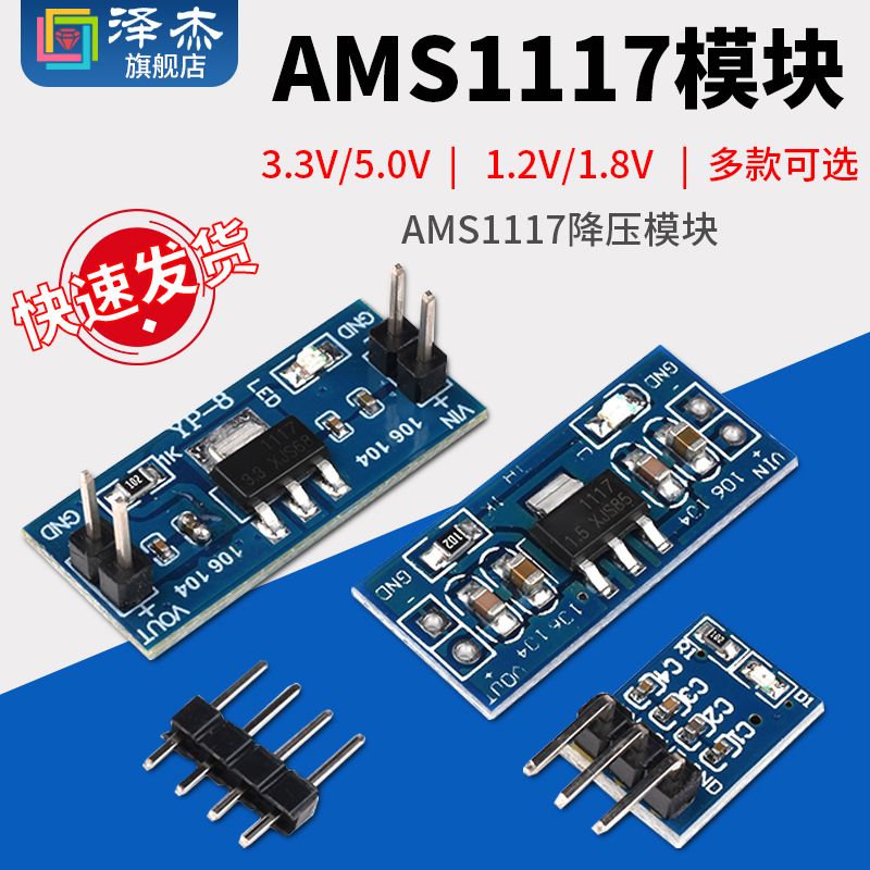 AMS1117降压模块电源板插针稳压 3.3V 5.0V 1.2V 1.8V 1.5V 2.5V_虎窝淘