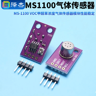 MS1100MS-1100VOC甲醛