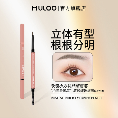 MULOO目录双头眉笔*1支