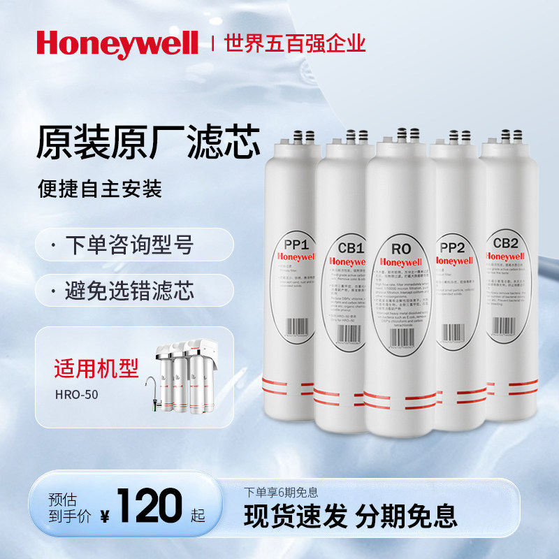 霍尼韦尔HRO-50净水器滤芯PP1 CB1 PP2 CB2 RO膜纯水机滤芯_虎窝淘