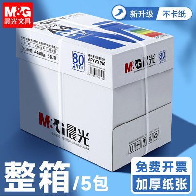 晨光A480g复印纸整箱5包不卡纸