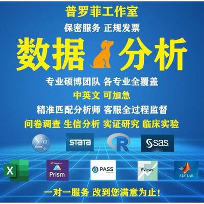 SPSS数据分析服务医学R辅导代做Stata实证Meta分析Python统计问卷