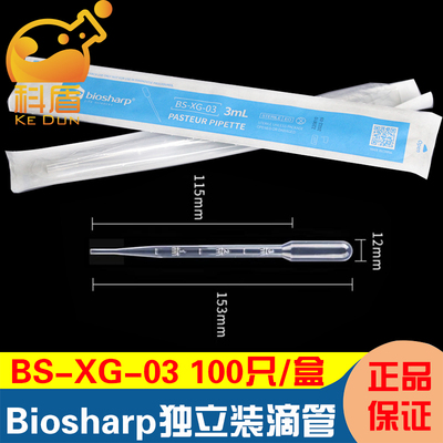 Biosharp无菌塑料滴管BS-XG-01