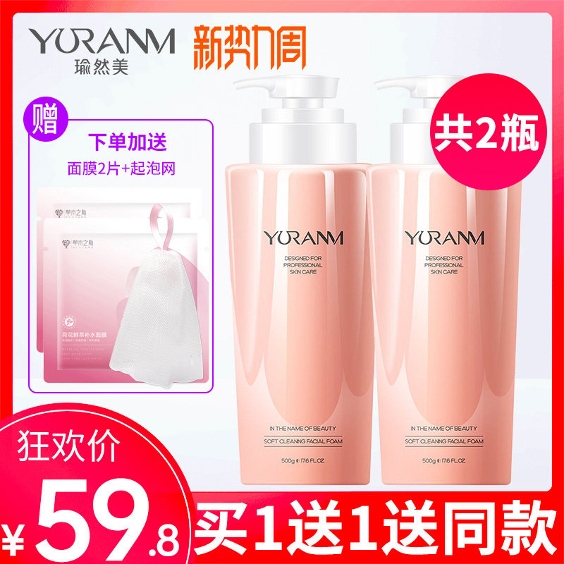 买1送1瓶瑜然美氨基酸大瓶洗面奶500g深层清洁控油补水男女洁面乳