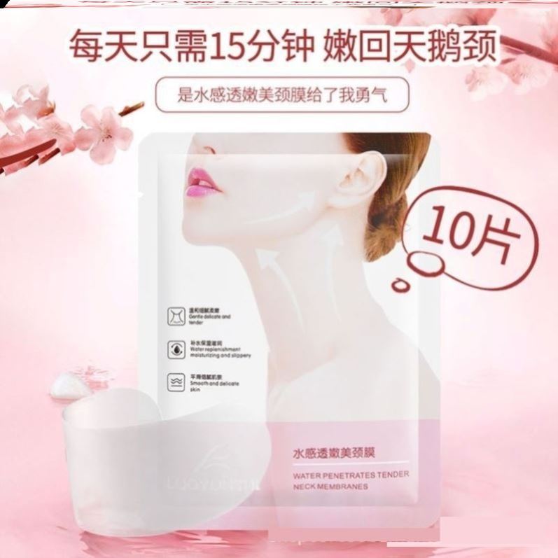 落韵侍扶纹颈膜水感透嫩美颈膜提拉紧致补水滋润提拉紧致淡化颈纹