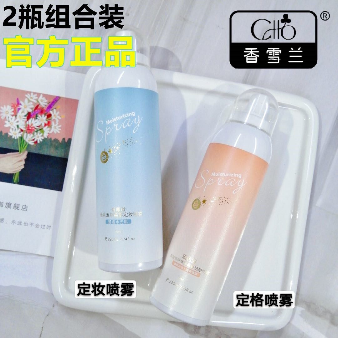 香雪兰玻尿酸定妆喷雾柔雾玻色因熬夜修护水养青春定格喷雾持久x