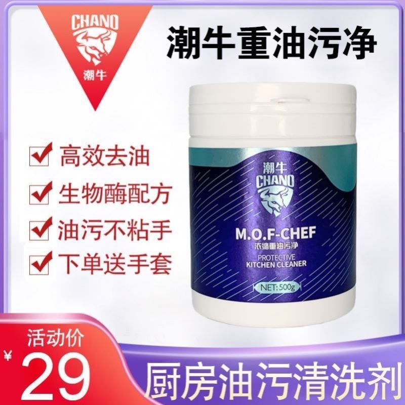潮牛泡泡官网正品浓缩重油污净厨房清洗油烟机家用重油污粉清洁剂