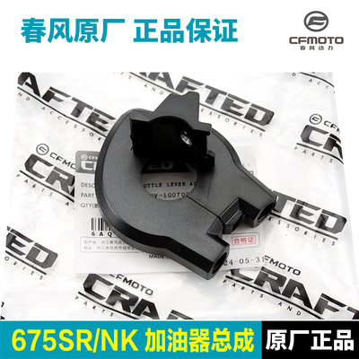 原装正品春风675SR加油器