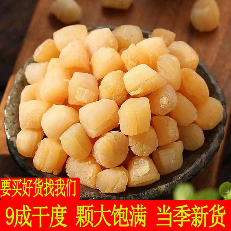 大号瑶柱干贝干货净重500g扇贝肉特级无盐淡干元贝煮粥海鲜干货