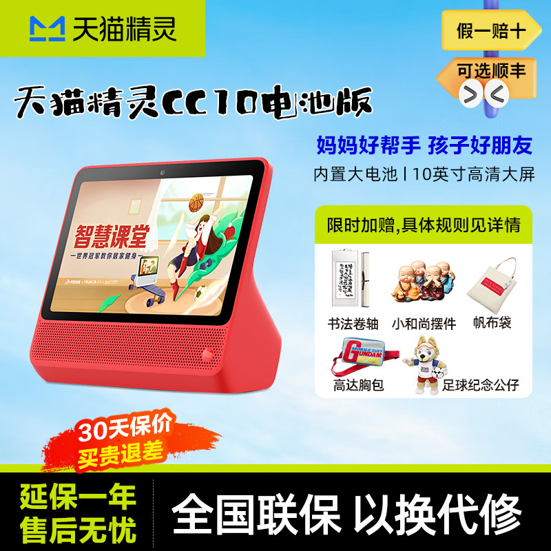 天猫精灵CC10带屏智能音箱10英寸屏便携平板电脑语音儿童学习机