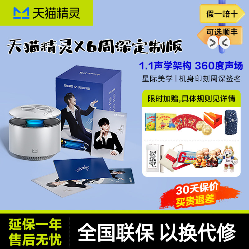【送周边】天猫精灵X6智能音箱大音量桌面无线蓝牙音响AI语音助手
