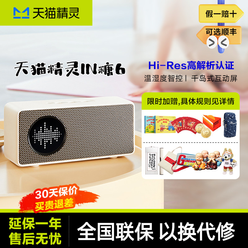 天猫精灵in糖6电池版智能音箱高音质蓝牙音响AI语音助手闹钟摆件
