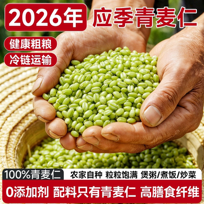 新鲜去皮青麦仁某来同款