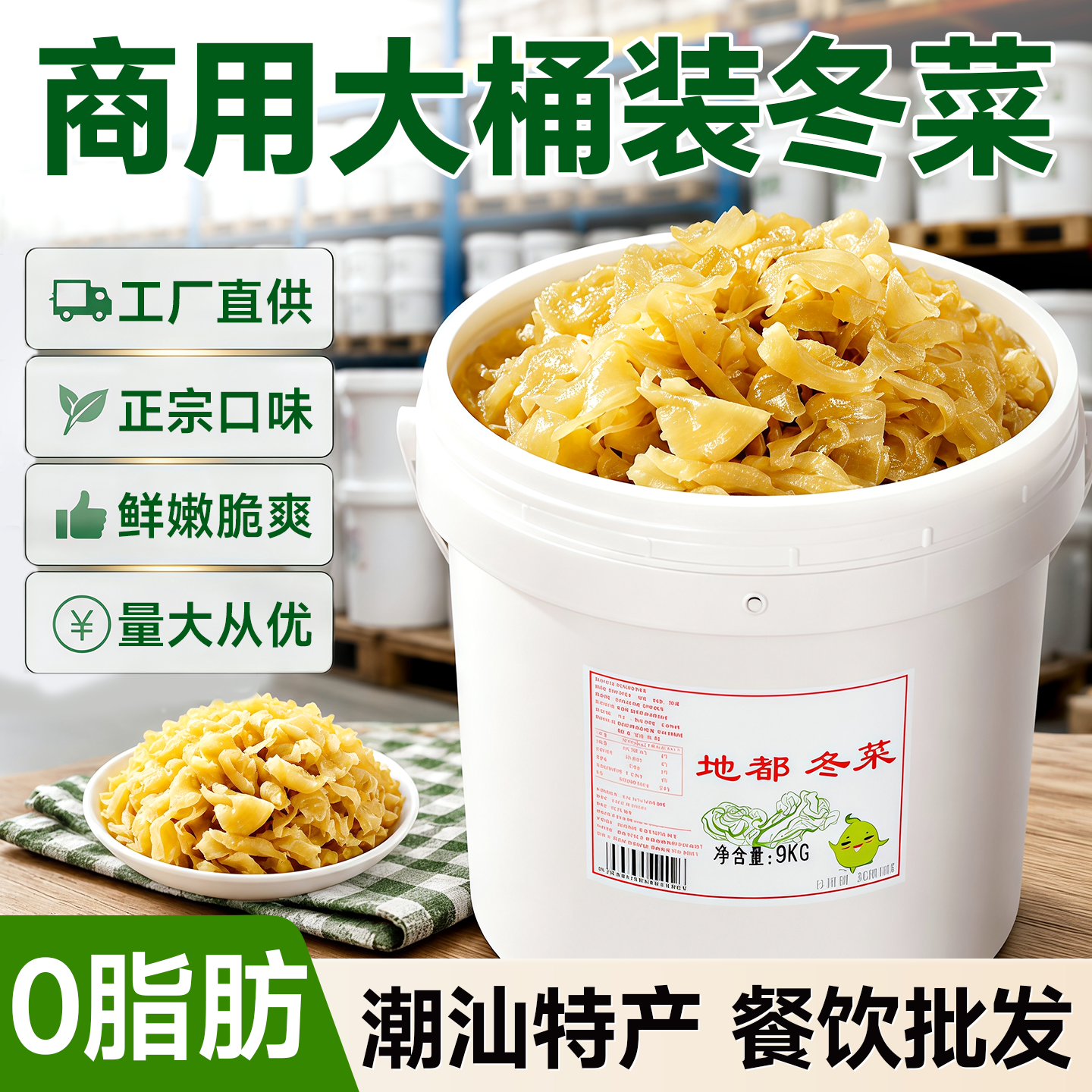 潮汕特产正宗冬菜咸菜下饭菜早餐夜宵泡菜海鲜砂锅粥调料腌制榨菜