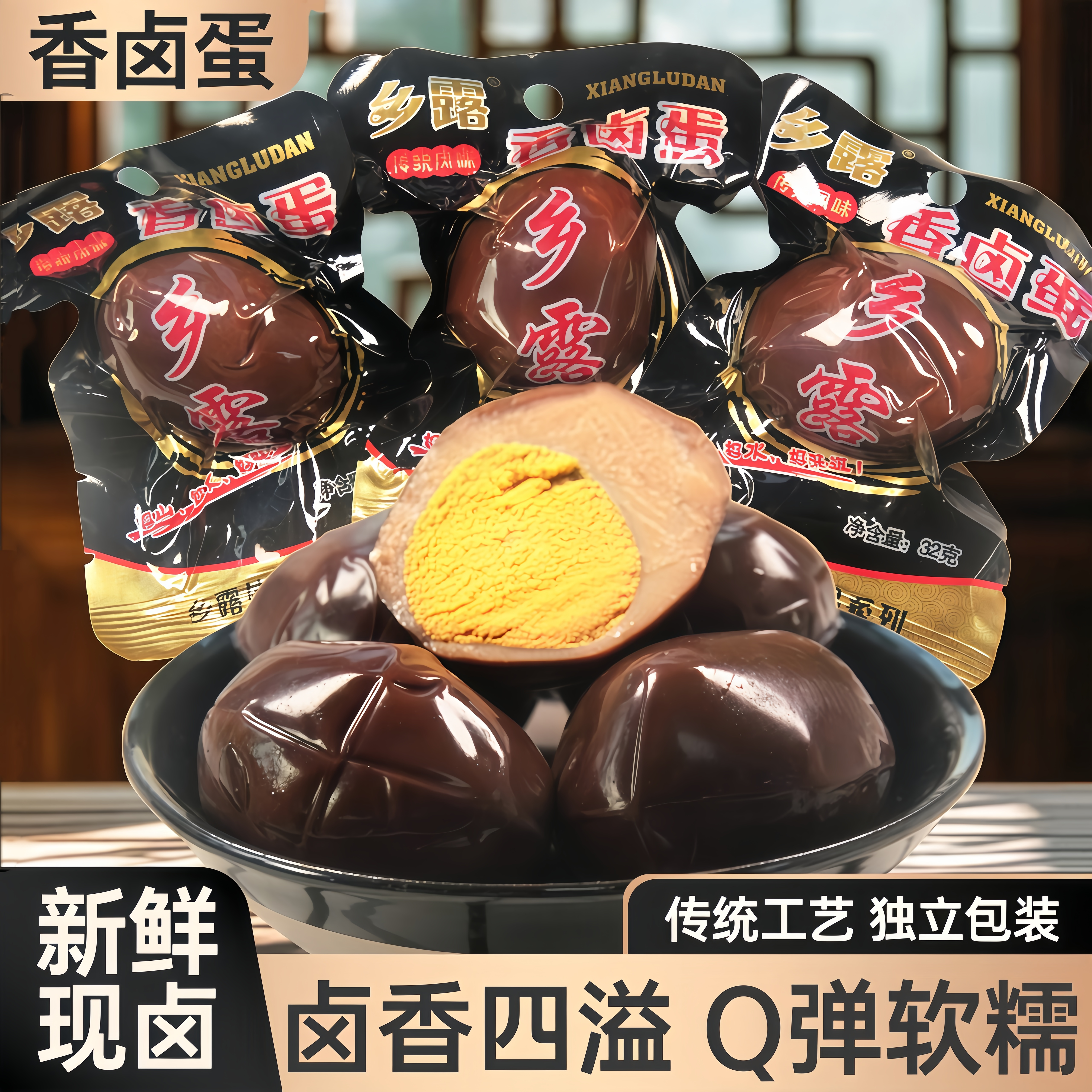五香卤蛋卤鸡蛋乡吧佬茶叶蛋泡面搭档营养早餐代餐减脂期解馋零食