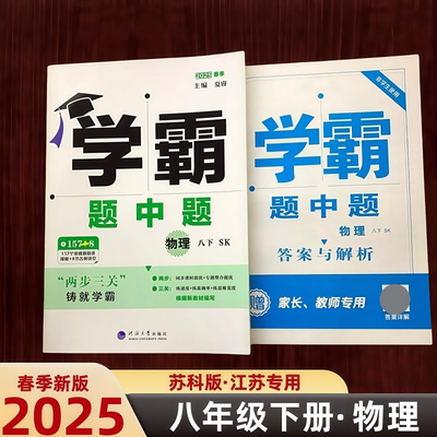 学霸题中题八年级下物理