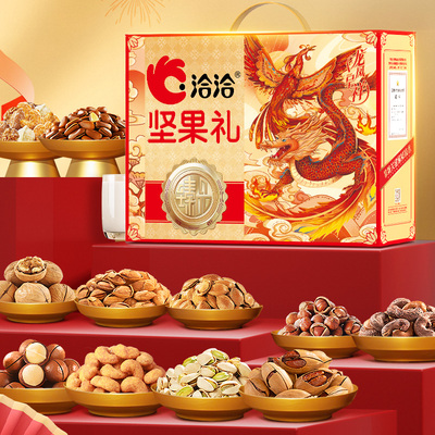 洽洽洽心臻选坚果礼定制礼盒1.43kg年货礼盒欢聚送洽洽
