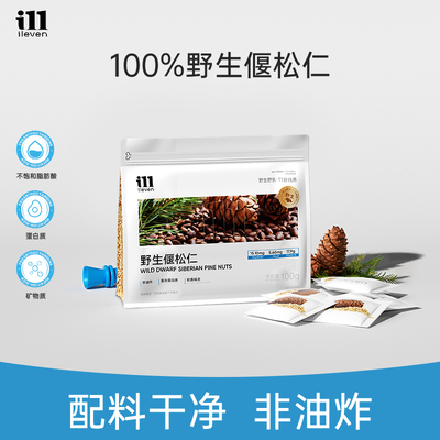 i11野生偃松仁免剥壳直接吃保留原生营养与本味100g/袋