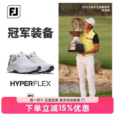 FootJoy高尔夫球鞋男士HyperFlex25年新款FJ专业运动轻量透气鞋子