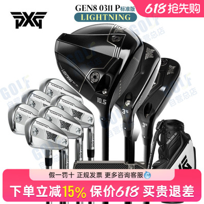 PXG高尔夫男士套杆GEN8 0311P进阶版远距离26年新款golf整套球杆