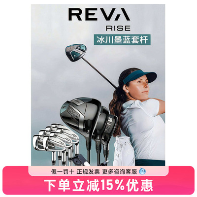 Callaway卡拉威高尔夫球杆女25新REVA RISE限量版高尔夫套杆女杆