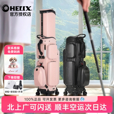 HELIX喜力克斯高尔夫航空托运包