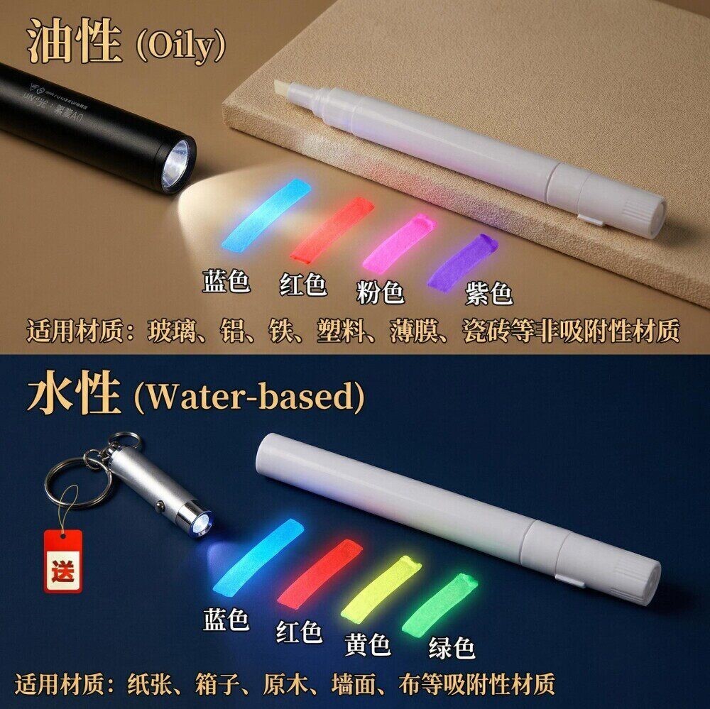 隐形记号笔透明油性防伪绿色蓝色服装特殊黄色表白大容量密室紫色