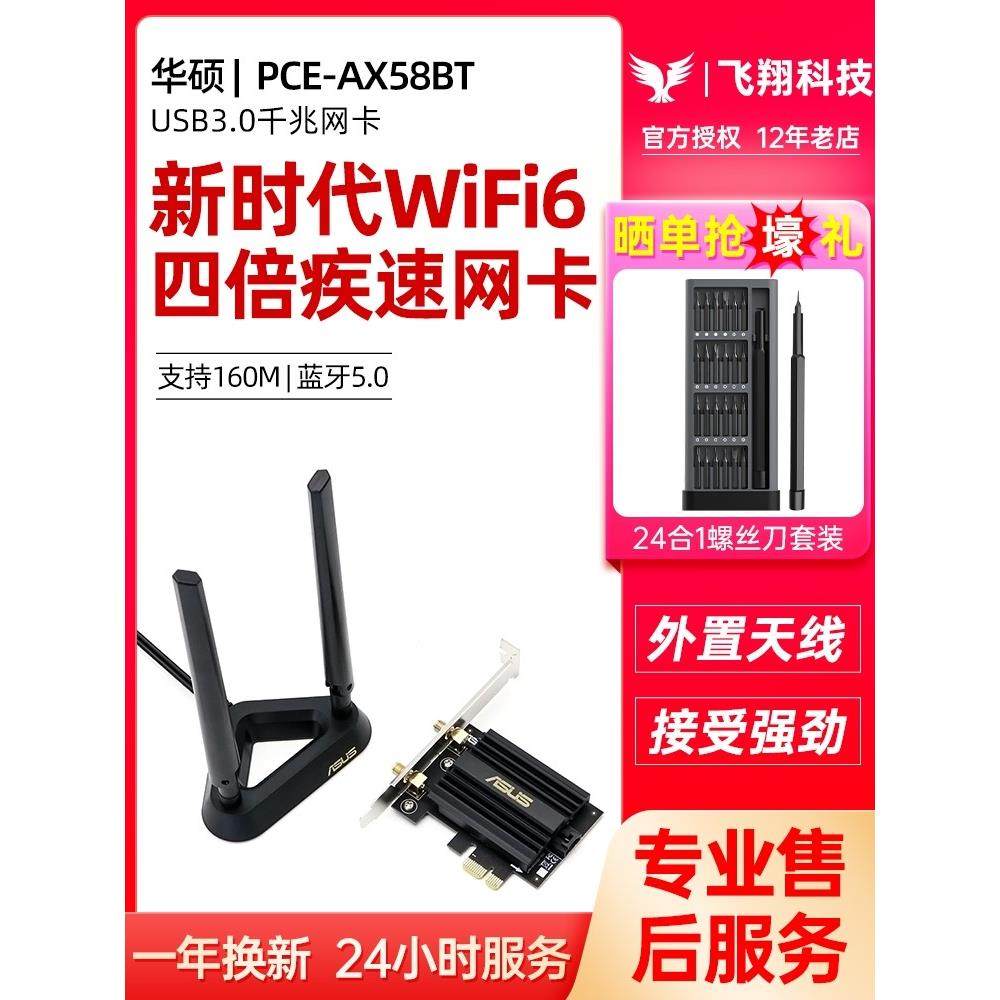 电竞华硕PCE-AX58BT台式机无线WIFI6网卡pcie接收器AX3000蓝牙5.0_虎窝淘