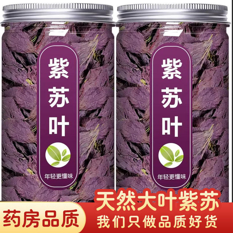 紫苏叶中药材官方旗舰店野生干新鲜食用苏子叶泡水喝的功效与作用