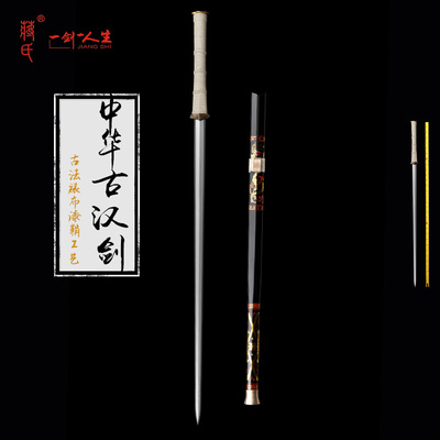 龙泉蒋氏宝剑素装中华古汉剑
