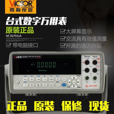 胜利仪器VC8246B数字用表数显能表多用表台式自动量程