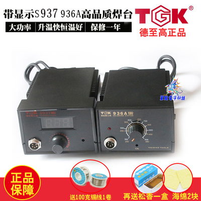 德至高TGK-936A S937焊台防静电恒温手柄907A 907电烙铁套装包邮