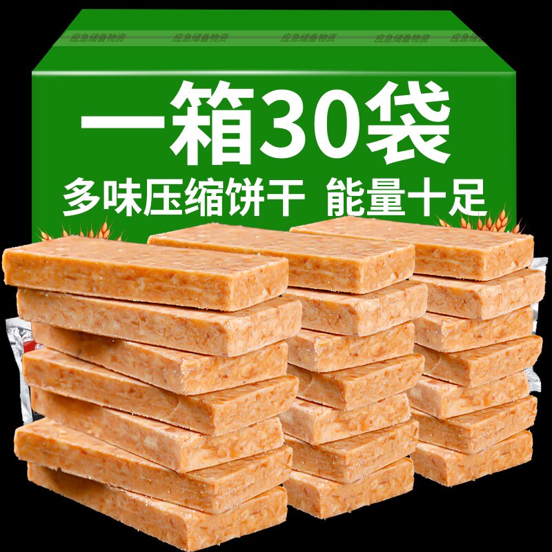 压缩饼干营养早餐五谷杂粮户外学生代餐饱腹干粮充饥抗饿休闲食品