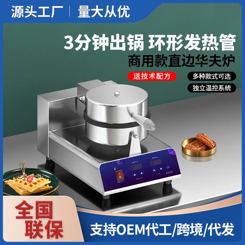 商用华夫炉 单头双头旋转华夫饼机加厚格子饼机夜市摆摊小吃设备