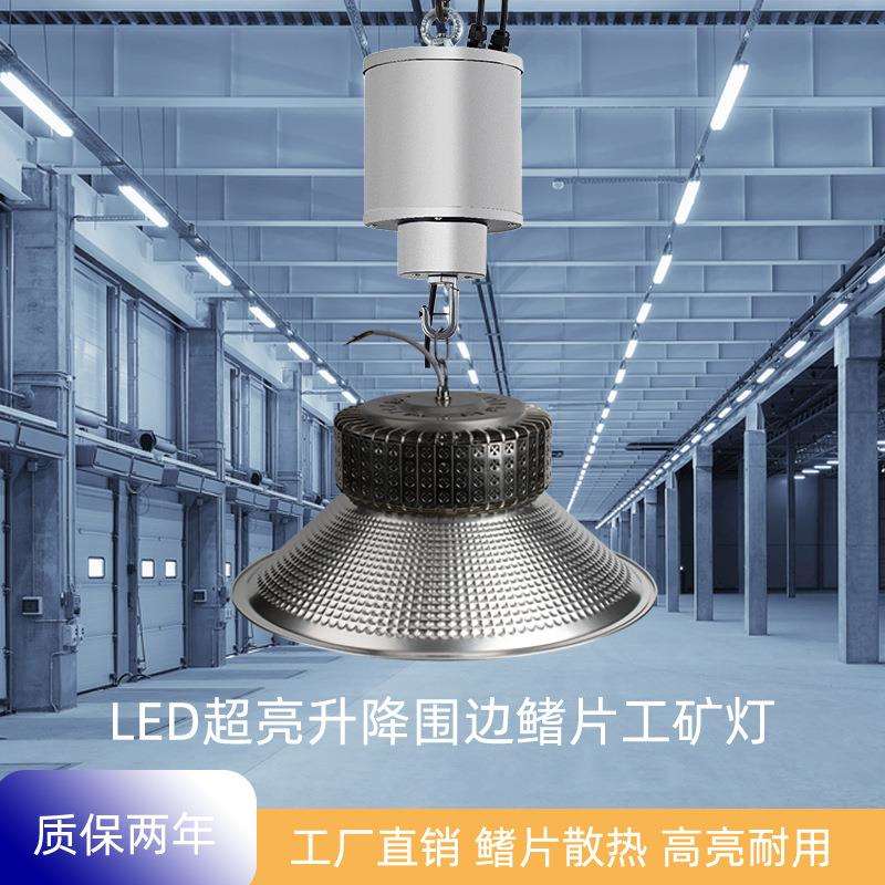 照明电动灯具升降器体育馆厂房车间仓库led鳍片工矿灯工业小吊灯