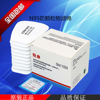 62007502防毒面具5N11过滤棉网
